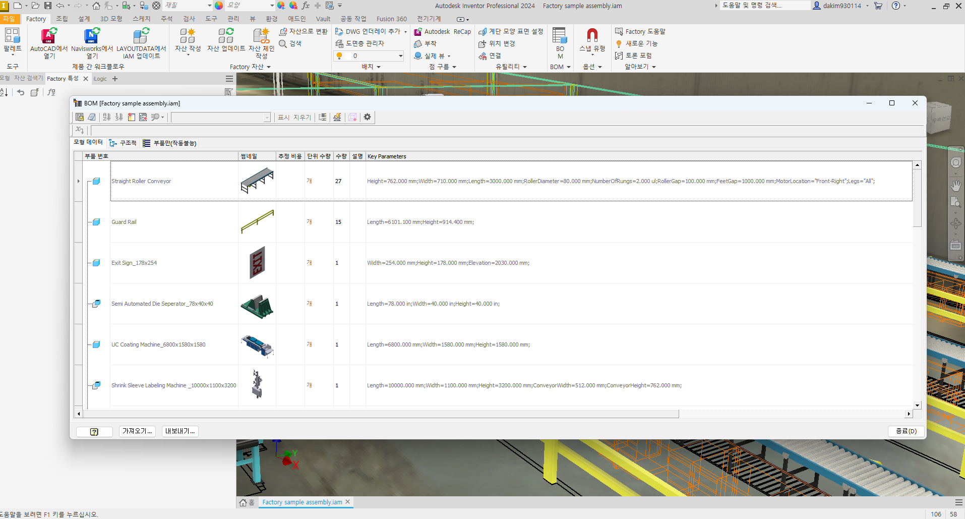 Smart CAD Techology - Factory Design Utility를 이용한 대규모 공장 설계 - ED&C INFO